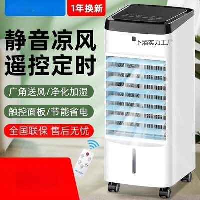 制冷加水加冰空调扇家用制冷器小型无叶电风扇冷风扇卧式宿舍移