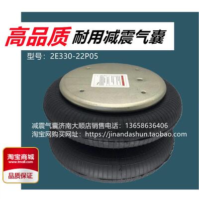 2E330-22P05机械设备减震气囊 空气弹簧避震橡胶工业气囊减震器