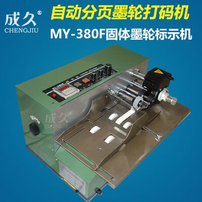 MY-380F自动分张墨轮打码机 自动标签卡片印码机 固体墨轮标示机