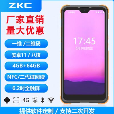 PDA手持机条二维码二代证验票NFC读写医院护理数据采集器终端套料