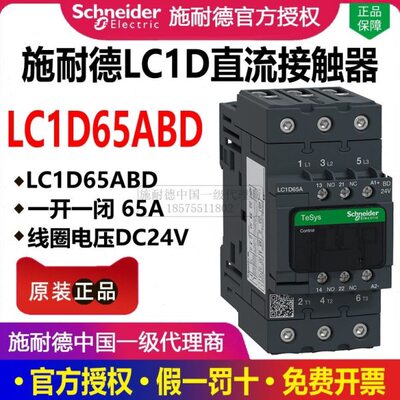 施耐德直流接触器 LC1D65ABD 12A18A25A32A40A50A65A80A95A DC24V
