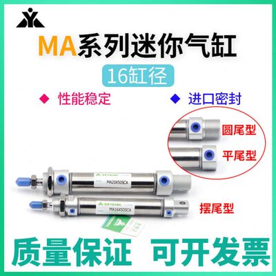 樱美MA16x25x50x75x100x125x150x175x200-S-CA-CM 不锈钢迷你气缸