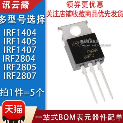 全新 IRF1404/1405/1407/2804/2805/2807  TO-220 场效应管