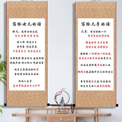 写给儿子女儿的话学生房间励志书法认真学习教育装饰画座右铭卷轴