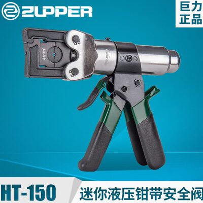 液压钳巨力_HT-150_液压压线钳_压线钳 端子钳_手动液压压线钳