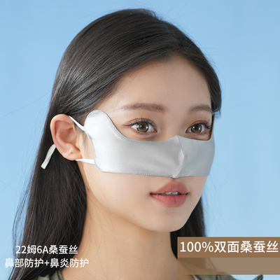 SJK真丝鼻罩护鼻暖鼻罩鼻炎专用罩透气亲肤鼻子保暖防护防冷空气