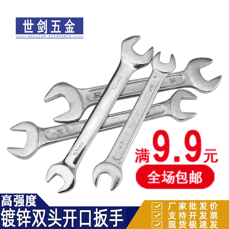 镀白锌六角开口双头呆扳手汽车摩托电动维修家用五金工具套装高强