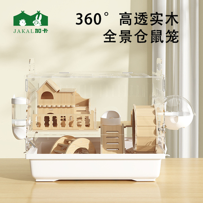 小仓鼠秋冬笼子金丝熊专用亚克力超大双层豪华别墅便宜大的窝用品
