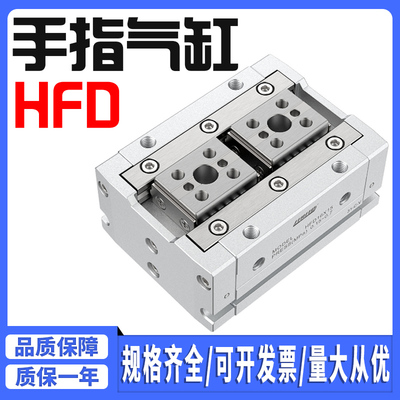 滑台薄型气动手指气缸HFD 8/12/16/20X10/15/20/25/30/40/50/6080