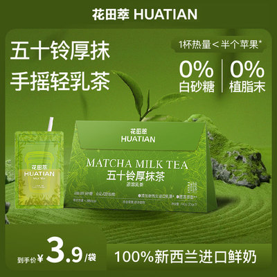 花田萃五十铃厚抹茶奶茶粉冲饮袋装轻乳茶冲泡粉小包杯袋装