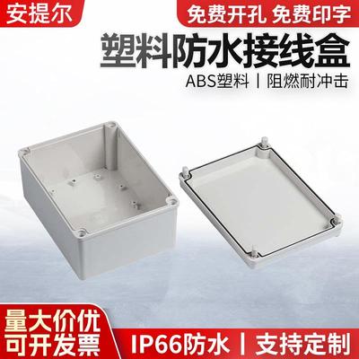 热卖塑料防水盒DS-AG-1520电缆接线盒150*200*100塑料防水接线盒