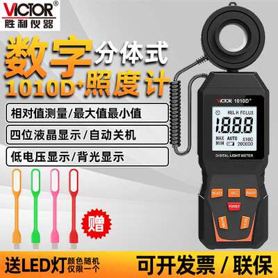 VICTOR胜利 照度计VC1010C+测光表 照度仪 亮度表 200000Lux照度