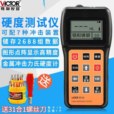 胜利仪器 里氏硬度计VC853A 数显硬度计 钢材硬度计金属硬度计