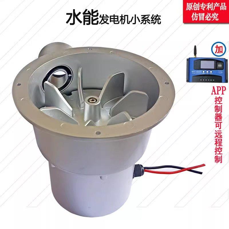 12V24V水流涡轮式小型水力发电机直流发电高效无刷电机家野外充电