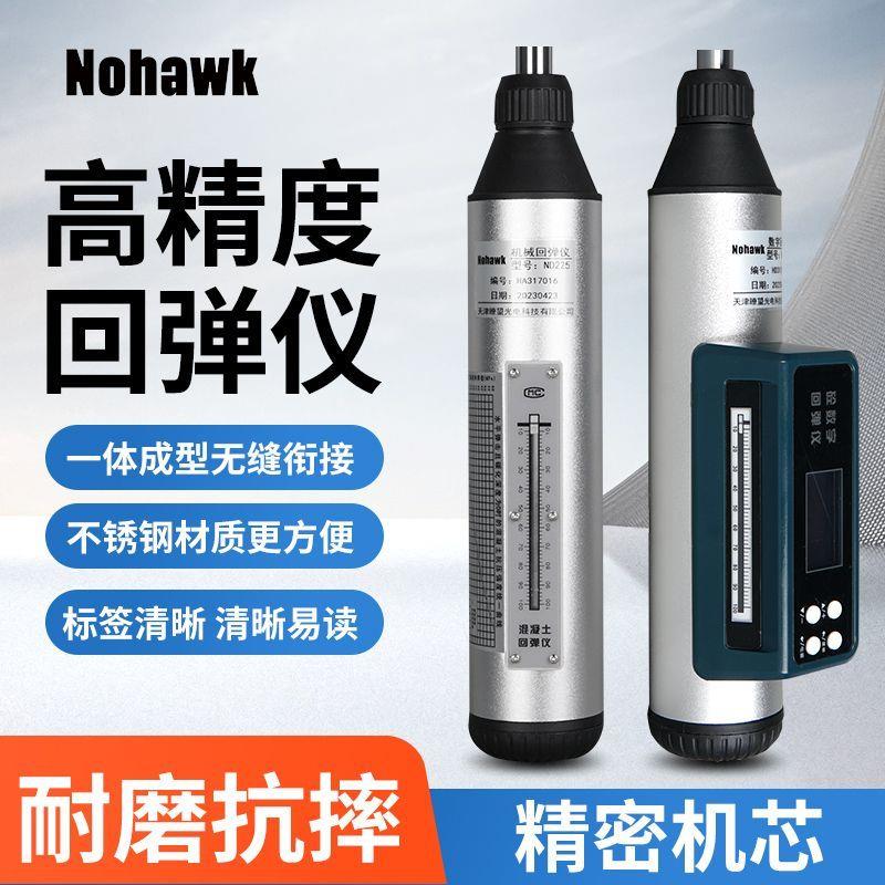 数显回弹仪混凝土抗压强度检测高精度砂浆混泥土水泥高强砼回弹仪
