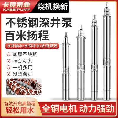 QJ全不锈钢深井泵家用潜水泵高扬程深井抽水机220V380V农用灌溉泵