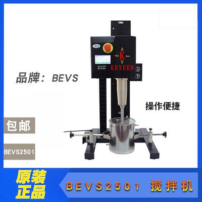 供应BEVS2501数显触屏实验室分散机搅拌机分散搅拌研磨多用机