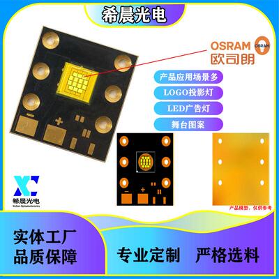 200W21-24V摇头舞台图案logo灯光源进口OSR芯片封装