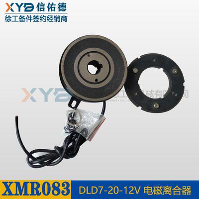 徐工小型压路机XMR083/XDH080J原厂配件DLD7-20-12V电磁离合器