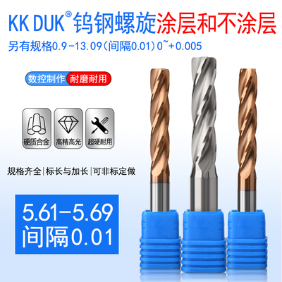 合金铰刀钨钢绞刀5.61 5.62 5.63 5.64 5.65 5.66 5.67 5.68 5.69