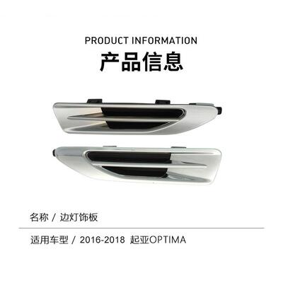 适用亚于2016-018起OP7TIMA叶94869子板边灯饰板电镀8727187772D4