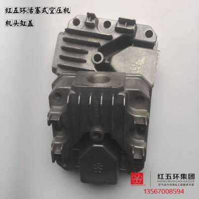 红五环HW10007HW15007HW20007HW25007工业用活塞式空压机机头缸盖