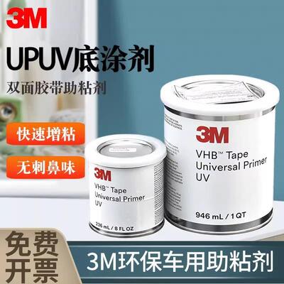 3MUniversalPrimerUV底涂剂UPUV高性能环保处理助粘剂94升级版