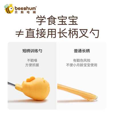beeshum宝宝勺子学吃饭训练儿童叉勺316不锈钢