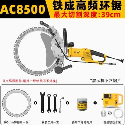 铁成环锯AC8400/AC8500无刷高频环锯混凝土钢筋墙多功能切墙机