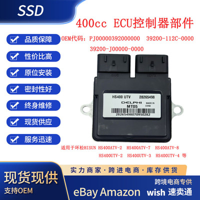 环松HISUN400UTV/ATV系列车型ECU器控制器替代德尔福ECU德尔福ECU
