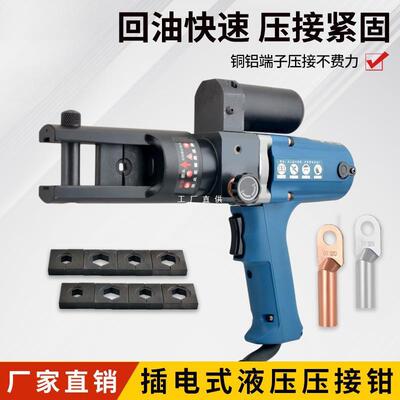 插电式液压钳致力240300型充电式电动压线压接钳铜铝端子电工