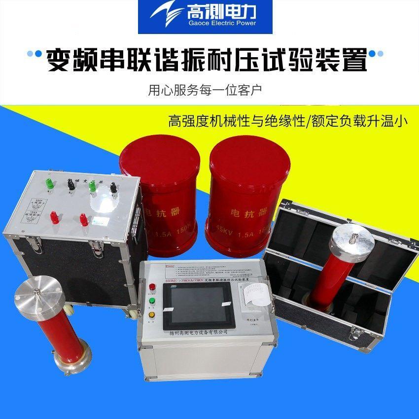 变频串联谐振耐压试验装置电缆变压器交流耐压试验10KV/35KV110KV