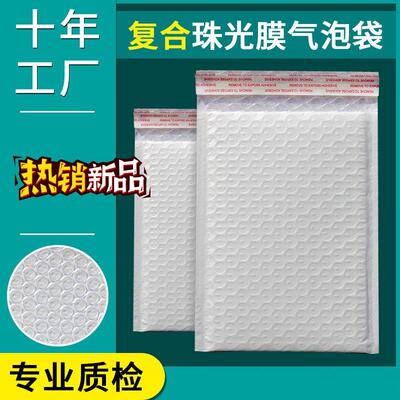 白色合光膜气ANZ泡袋防装水防震珠服自黏袋快递复泡沫
