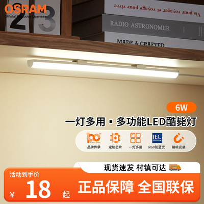 欧司朗台灯学习专用书桌磁吸灯酷毙灯宿舍免打孔厨柜灯灯露营灯6W