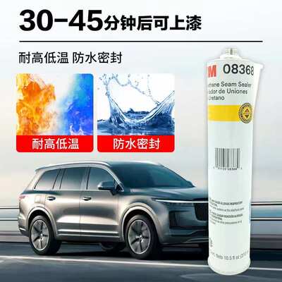 3M08368汽车钣金胶08362汽车玻璃胶前挡风玻璃胶08360车顶天窗防