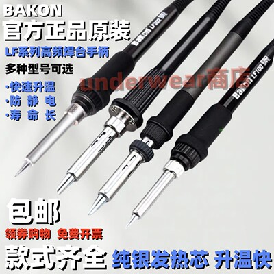 白光高频焊台系列LF100/2