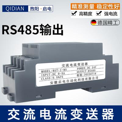 启电 WS1526交流电流变送器AC0-5A转4-20mA RS485电流变送器