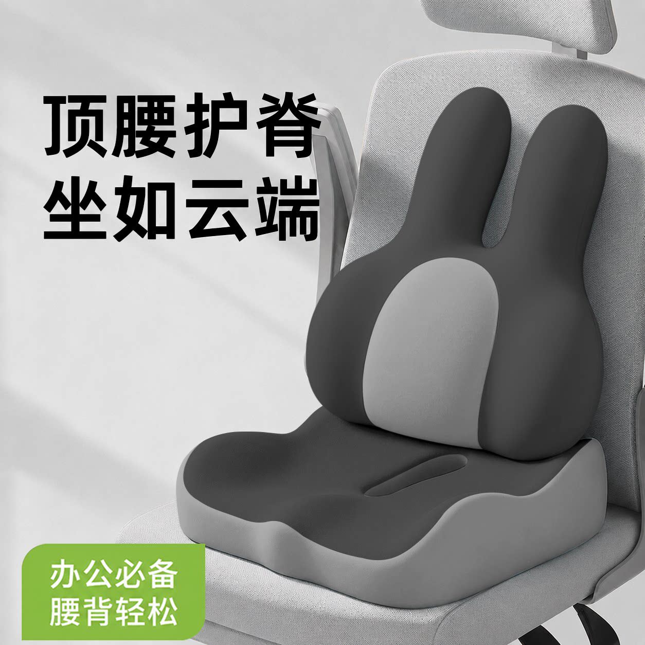兔耳腰靠办公室靠垫坐垫一体座椅护腰靠背办公室久坐记忆棉座垫