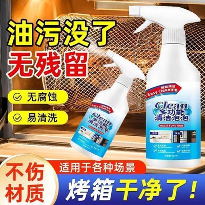 【年初特惠】多功能清洁多效合一泡沫厨房油渍浴室玻璃水垢去污yb