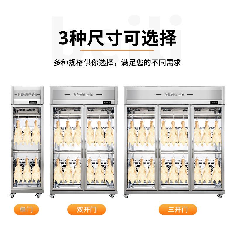 商用晾鸭柜不锈钢智能晾胚柜烤鸭晾肉柜挂鸭柜烧腊风干除湿保鲜柜
