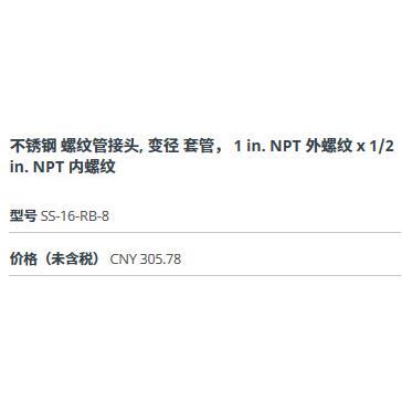 世伟洛克SS-16-RB-8不锈钢接头变径套管1in.x 1/2 in. NPT 内螺纹