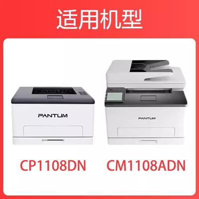 适用奔图CP1108DN粉盒CM1108ADN CP1108DN打印机CTL1108HK碳粉盒