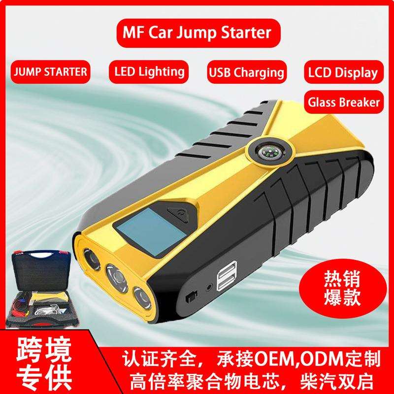汽车应急启动电源多功能搭电宝车载便携启动器户外移动储能电源