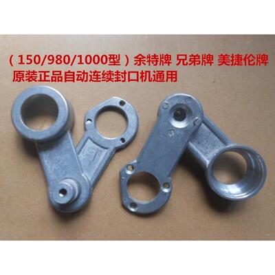 兄弟 余特 美捷伦SF150 FRD1000型封口机配件 过桥齿轮连接固定板