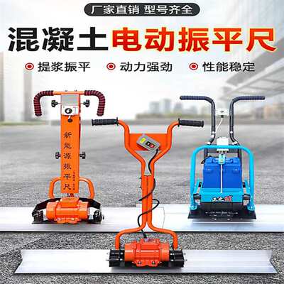 供应铁架款电动振平尺 锂电振动尺 源头工厂操作简单实用