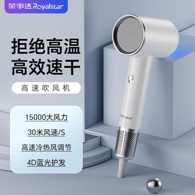 荣事.达电吹风蓝光护发吹风恒温不伤发吹风筒便携RC-DZ180（RJ）