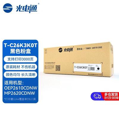 原装光电通T-C26K3K0T粉盒适用OEP2610CDNW/MP2620CDNW打印机硒鼓