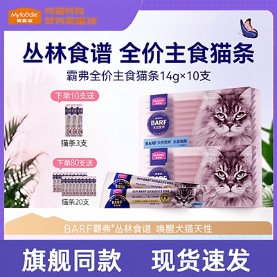 麦富迪全价主食猫条营养