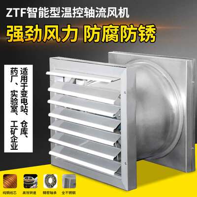 ZTF-4F  ZD(PD)智能不锈钢轴流排风机   3427m3/h   47.2pa  380V