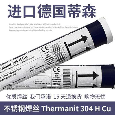 蒂森Thermanit304HCu不锈钢氩弧焊丝ER308H2.4mm不锈钢焊丝